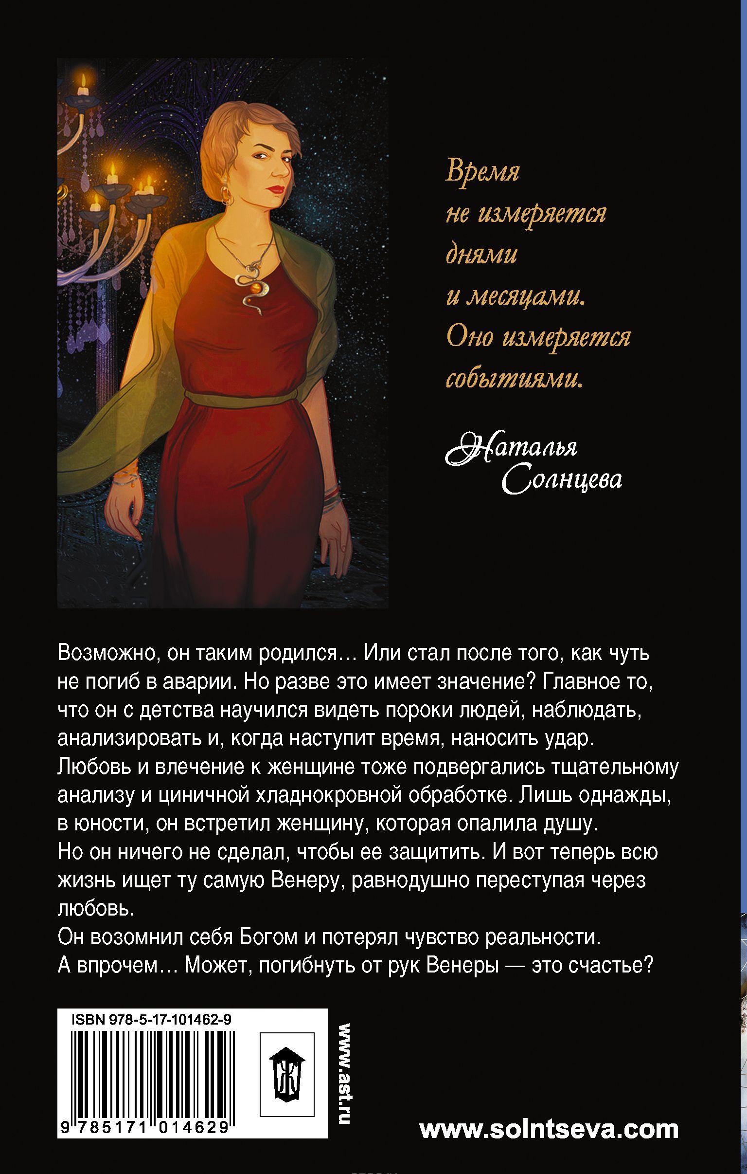 Венера и демон [Наталья Солнцева] купить книгу в Киеве, Украина ...