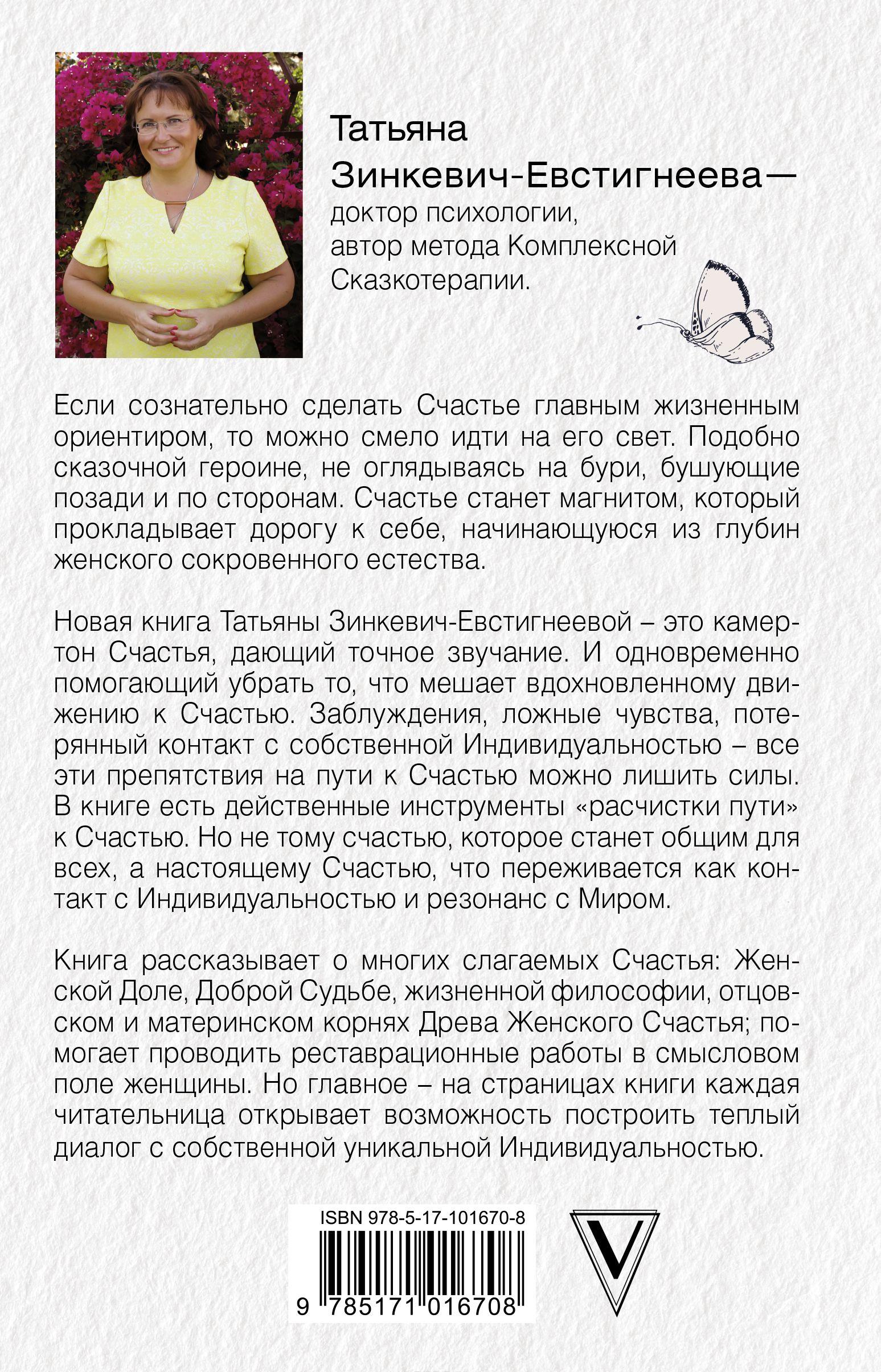 Миссия Счастливая женщина [Татьяна Зинкевич-Евстигнеева] купить книгу в ...