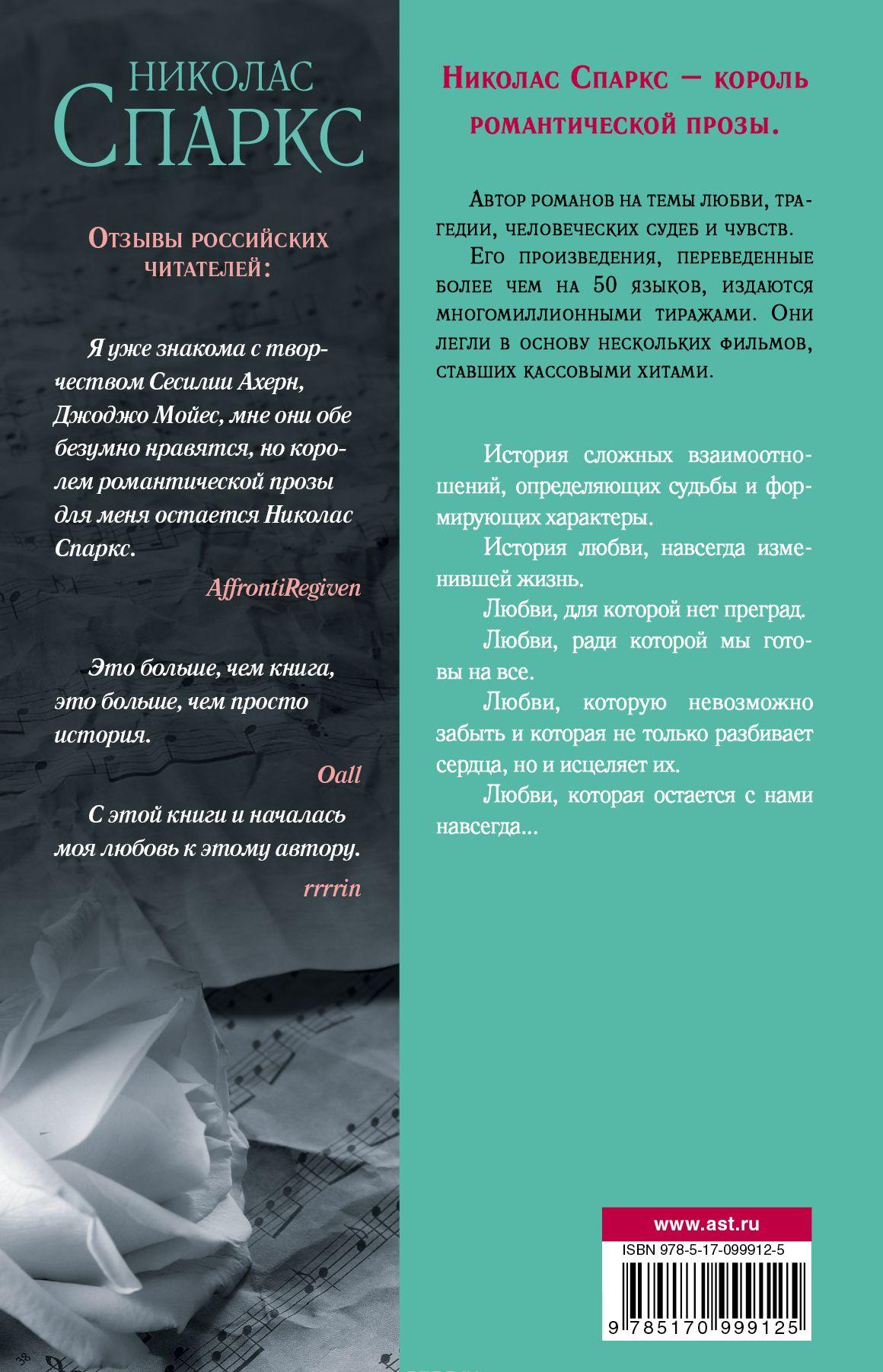Последняя песня [Николас Спаркс] купить книгу в Киеве, Украина ...