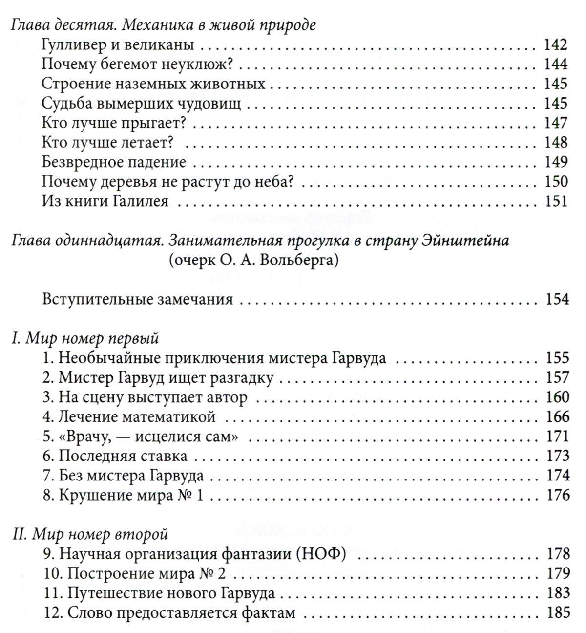 Для юных физиков [Яков Перельман] купить книгу в Киеве, Украина ...