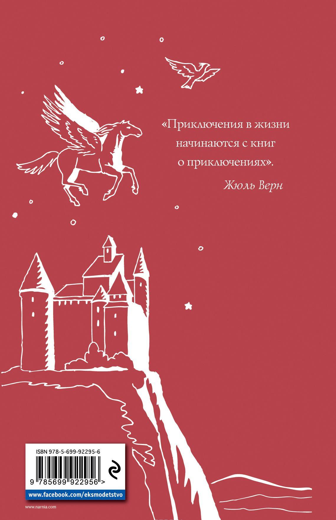 Хроники Нарнии Последняя битва [Клайв Стейплз Льюис] купить книгу в ...