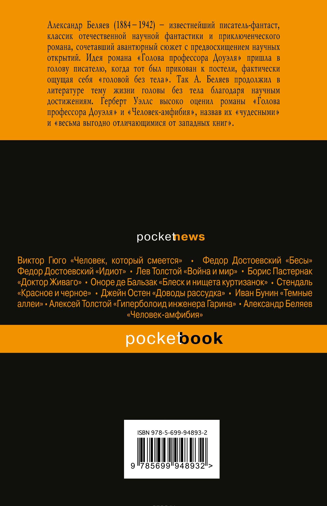 Голова профессора Доуэля [Александр Беляев] купить книгу в Киеве ...