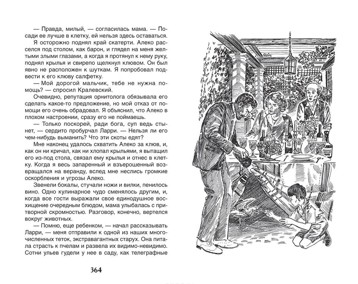 Моя семья и другие звери [Джеральд Даррелл] купить книгу в Киеве