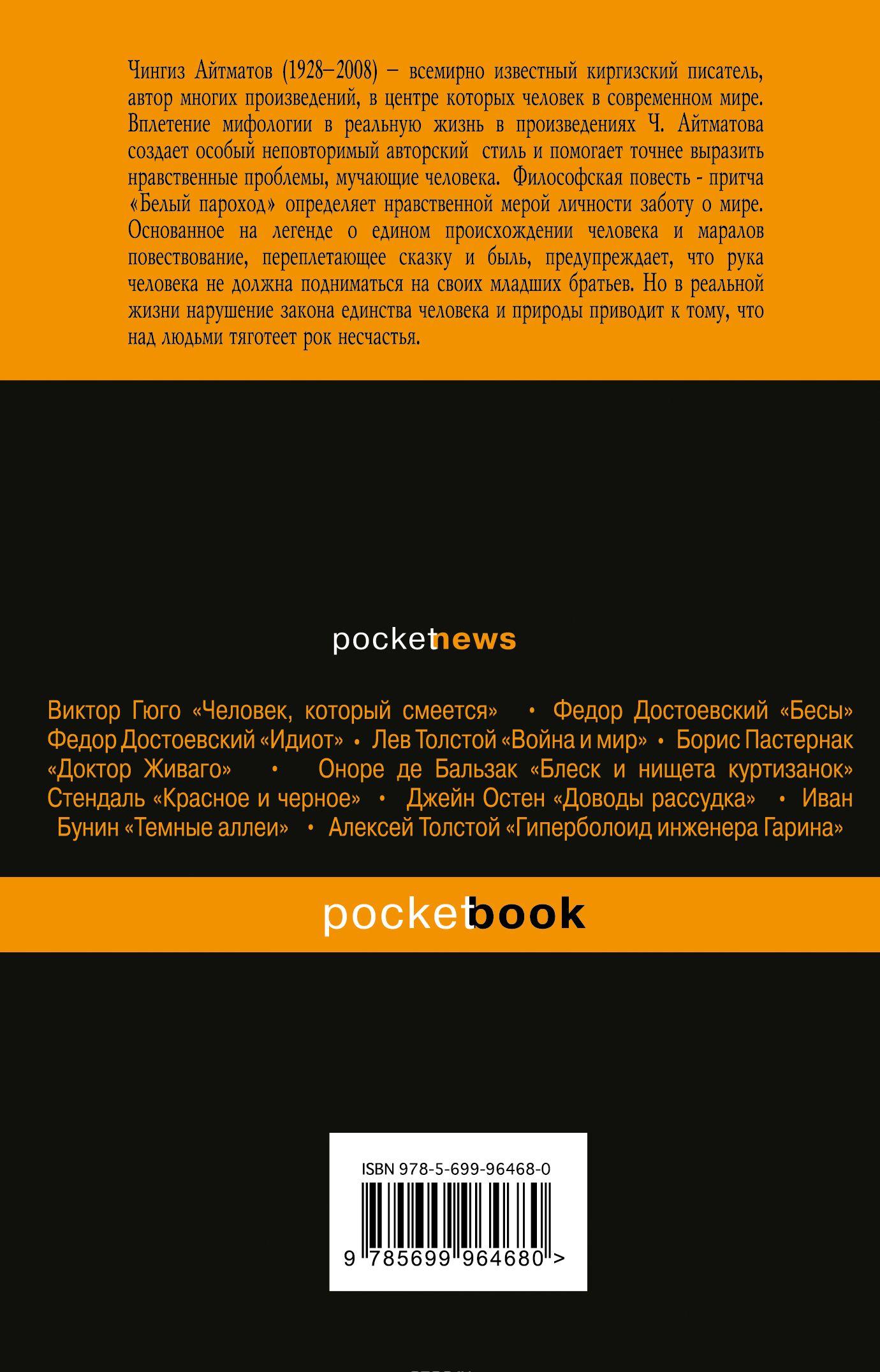 Белый пароход [Чингиз Айтматов] купить книгу в Киеве, Украина ...