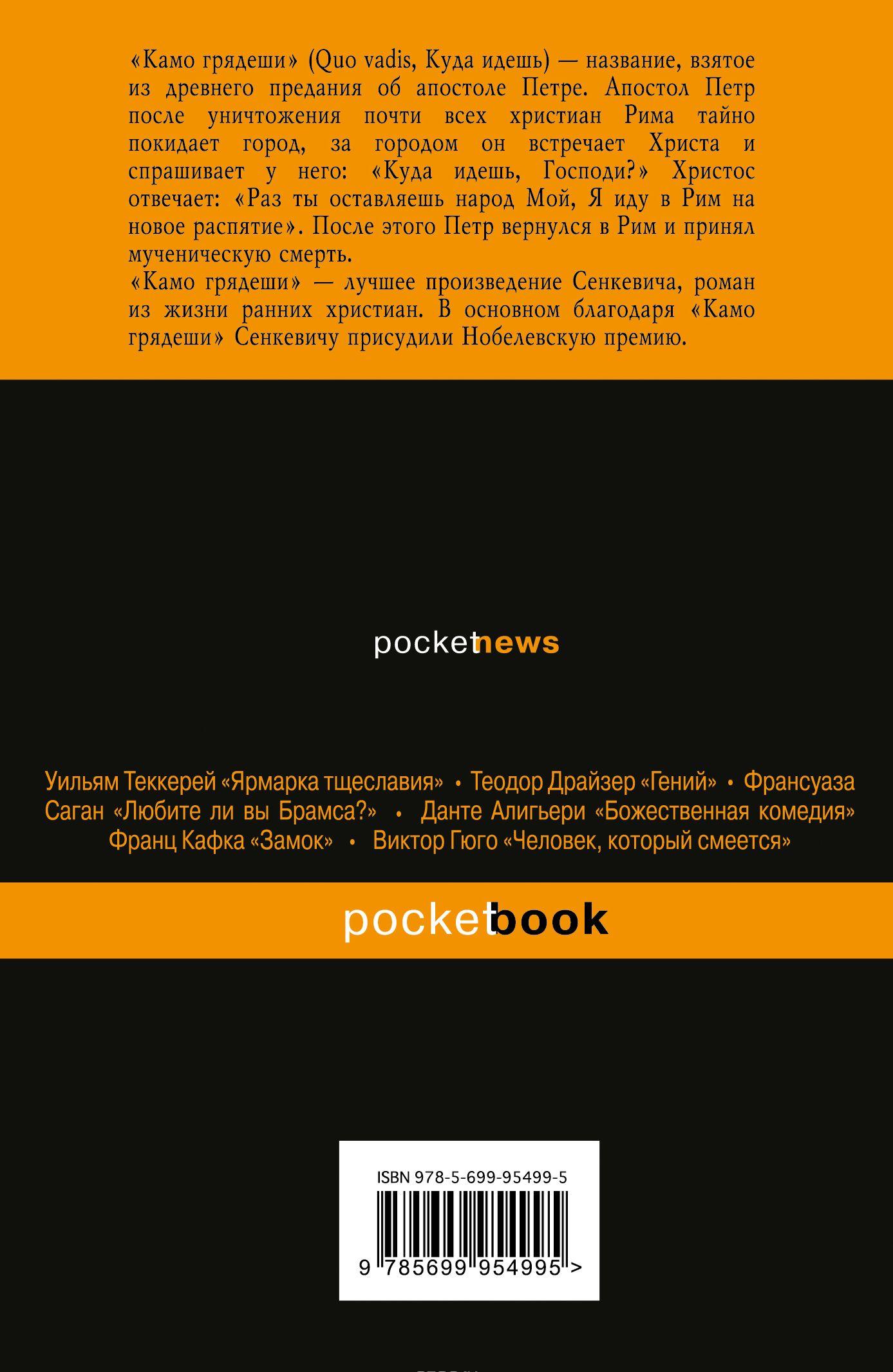 Камо грядеши [Генрик Сенкевич] купить книгу в Киеве, Украина ...