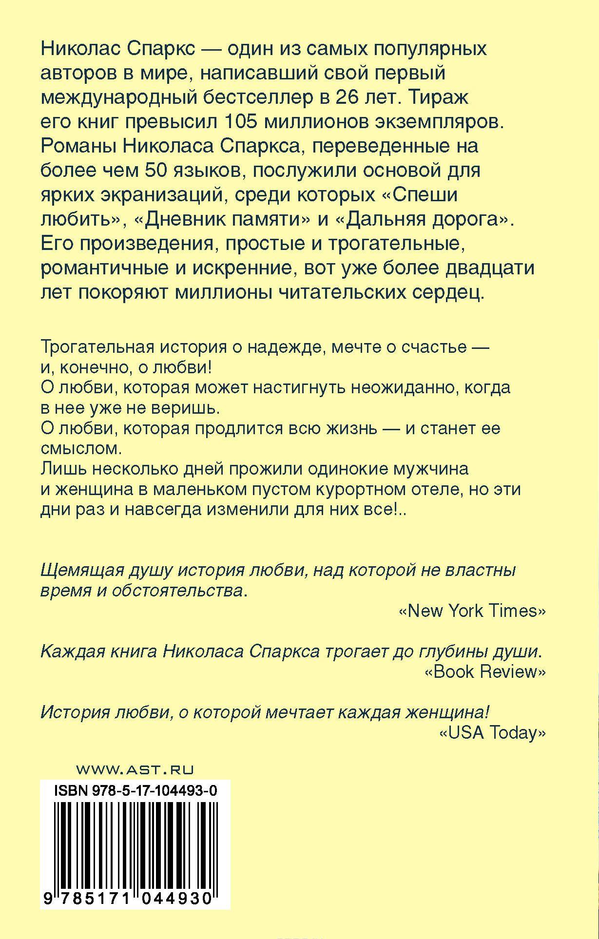 Ночи в Роданте [Николас Спаркс] купить книгу в Киеве, Украина ...