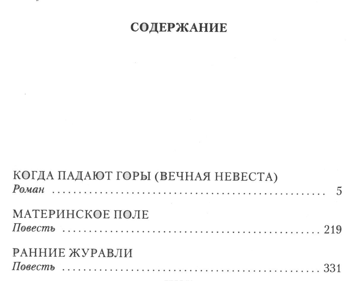 Когда падают горы [Чингиз Айтматов] купить книгу в Киеве, Украина ...