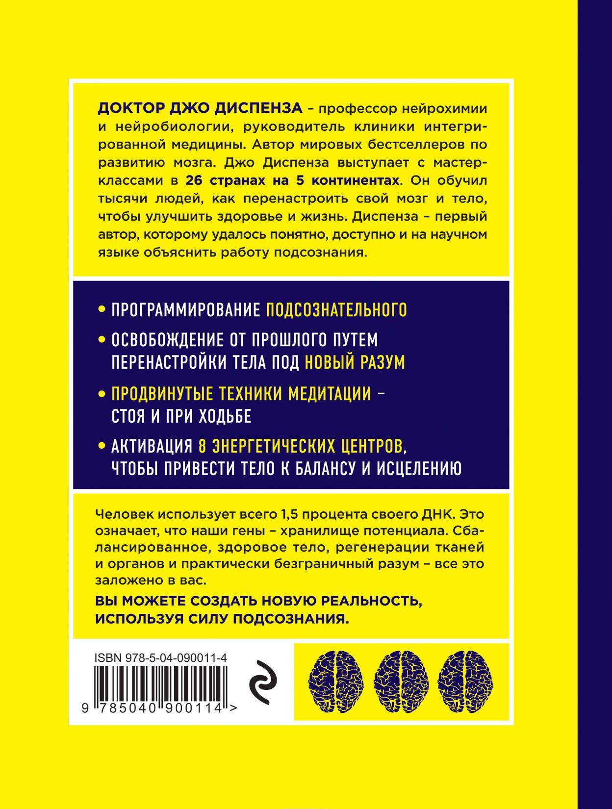 Сверхъестественный разум. Как обычные люди делают невозможное с помощью ...