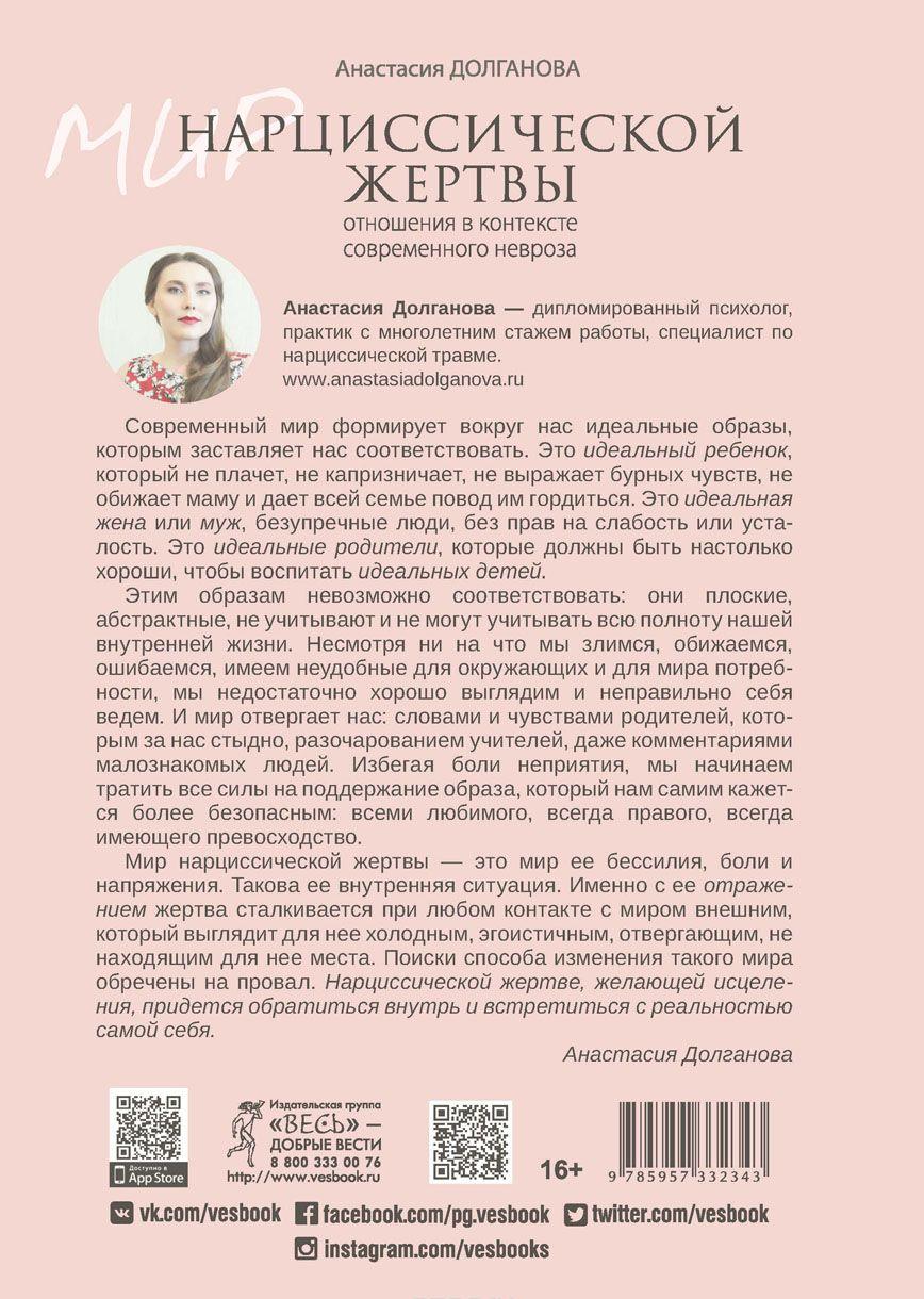 Мир нарциссической жертвы. Отношения в контексте современного невроза ...