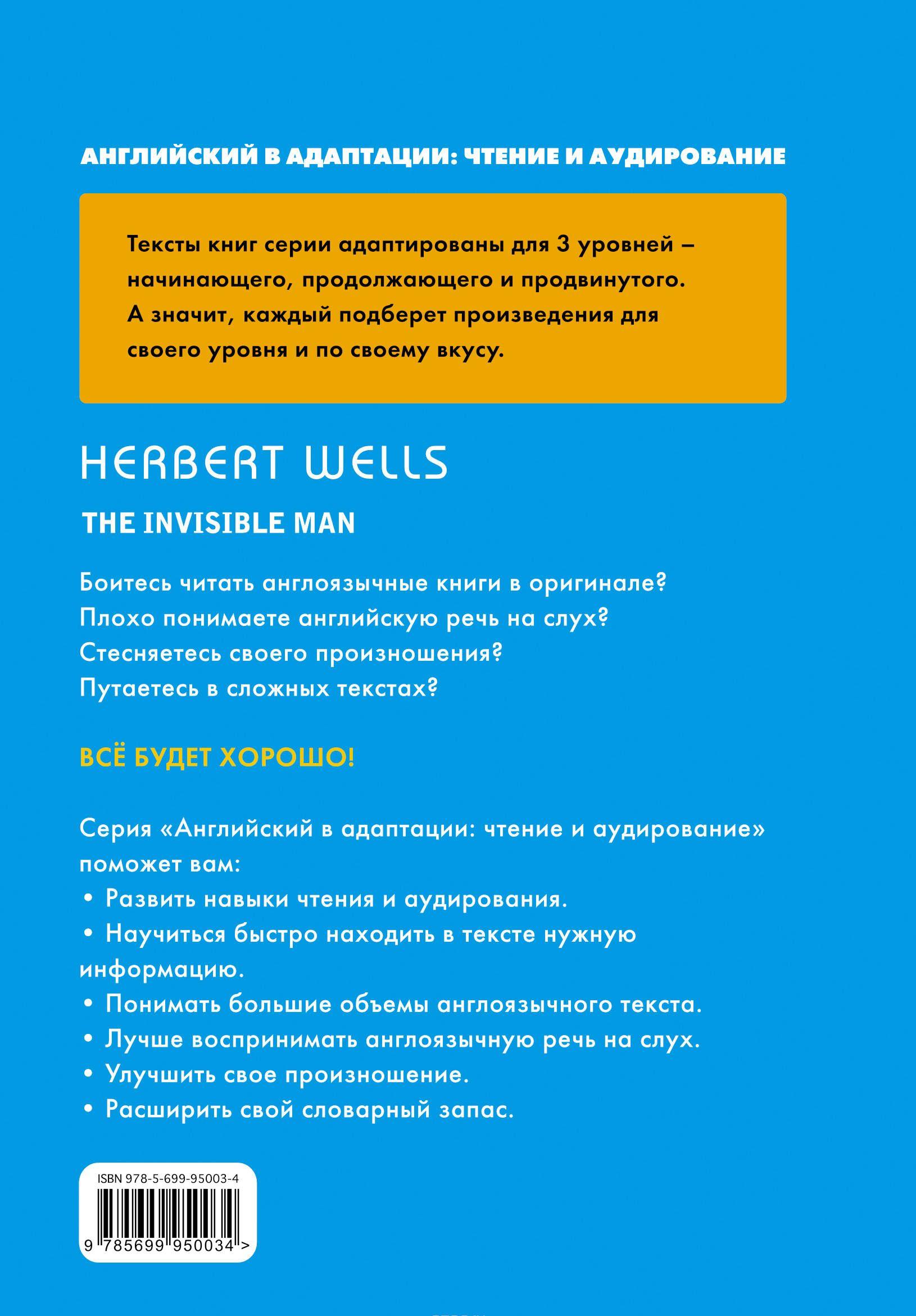 The Invisible Man / Человек-невидимка. 2-й уровень (+ CD) [Герберт ...