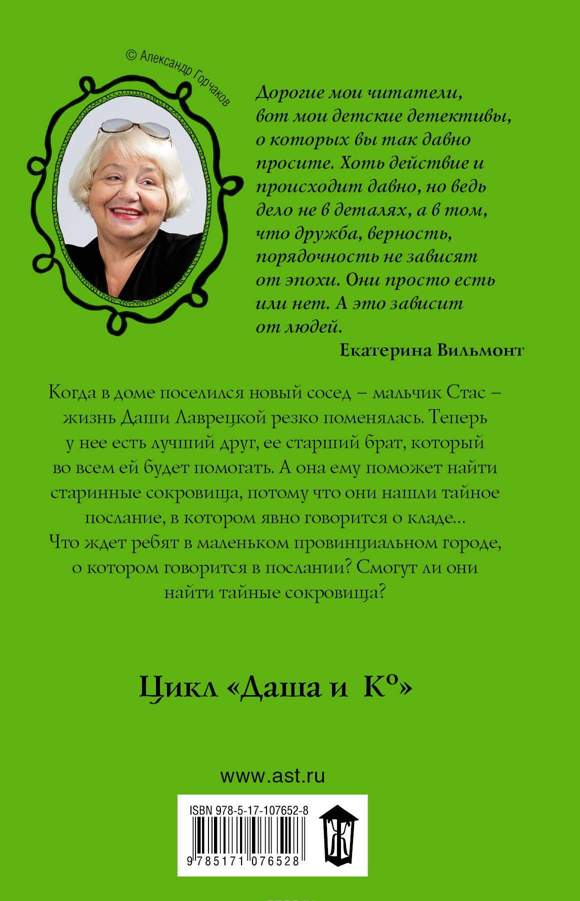В поисках сокровищ [Екатерина Вильмонт] купить книгу в Киеве, Украина ...