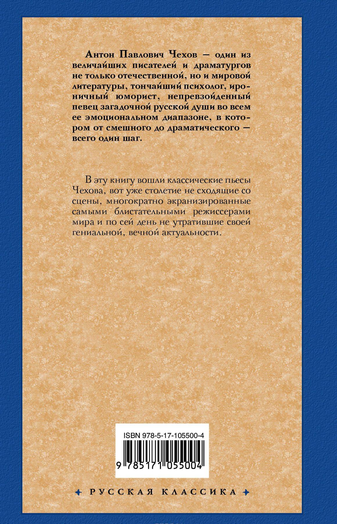 Вишневый сад [Антон Чехов] купить книгу в Киеве, Украина — Книгоград ...