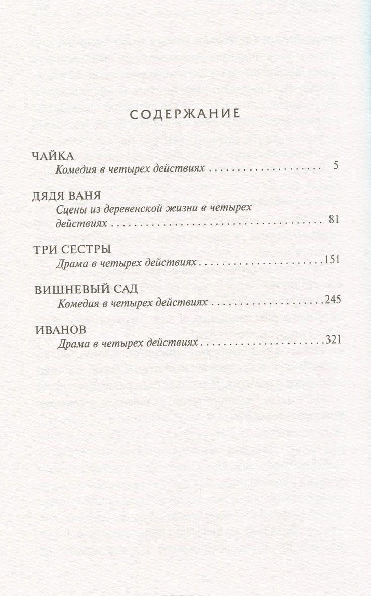 Вишневый сад [Антон Чехов] купить книгу в Киеве, Украина — Книгоград ...