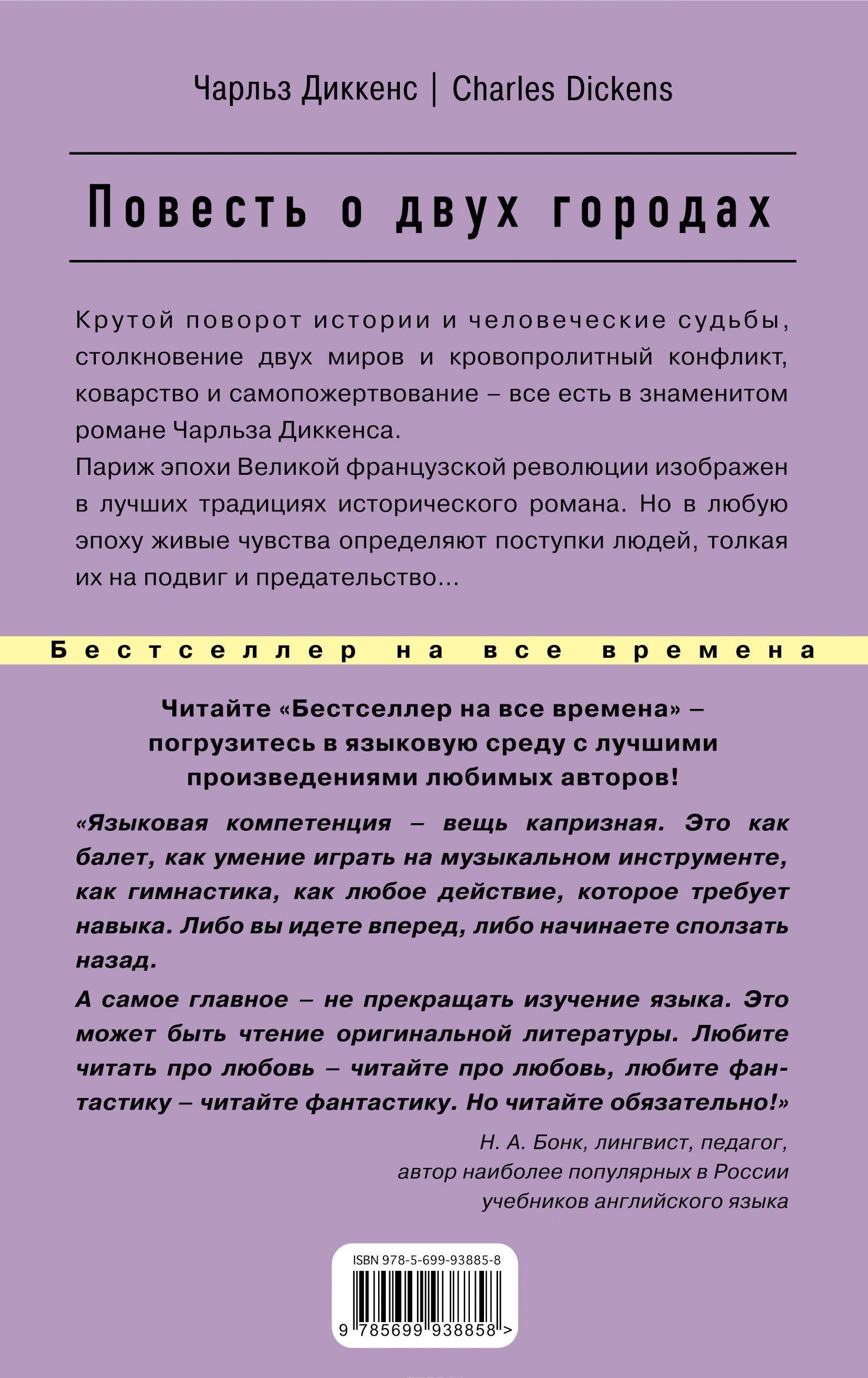 Повесть о двух городах [Чарлз Диккенс] купить книгу в Киеве, Украина ...