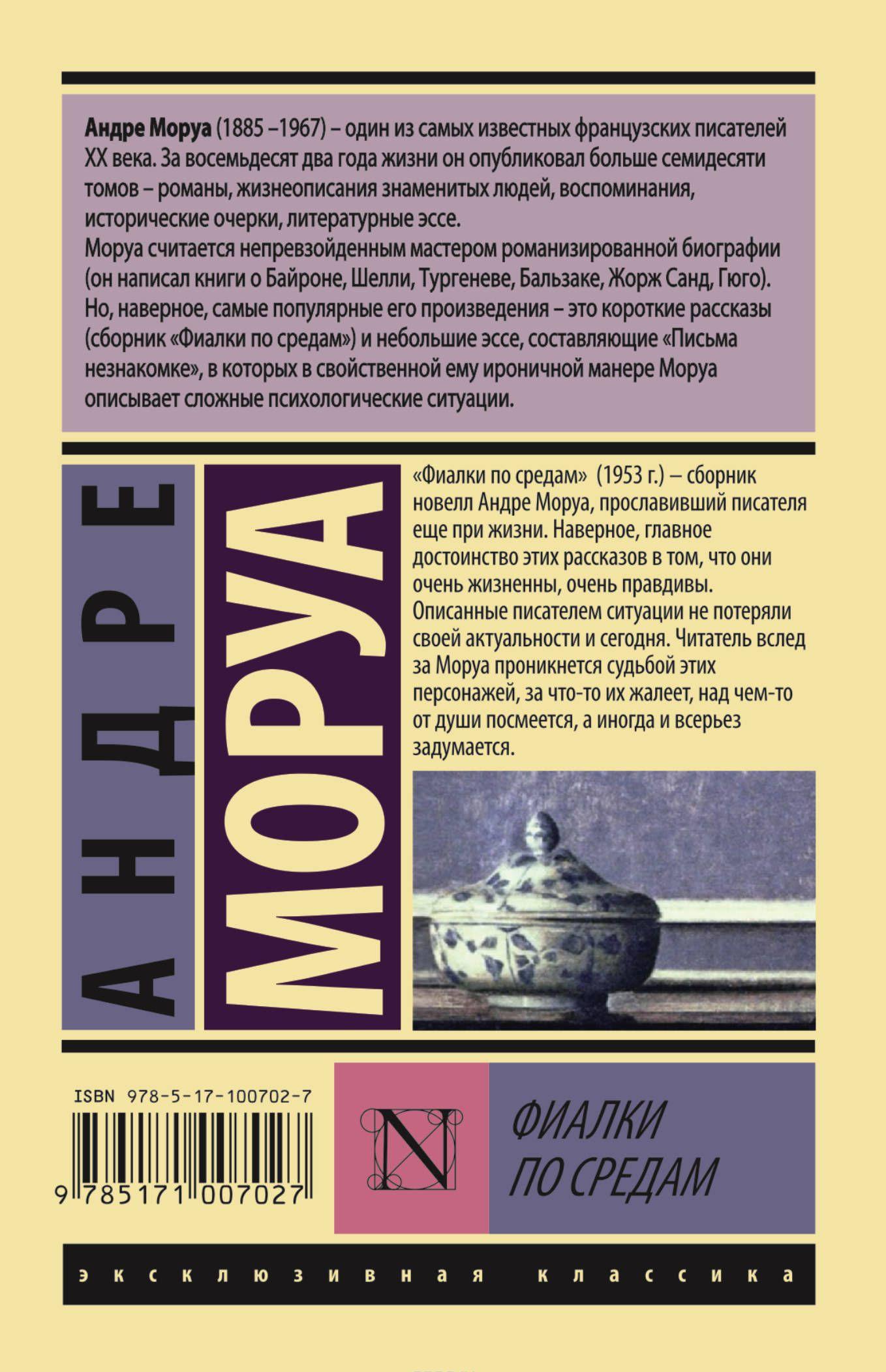 Фиалки по средам [Андре Моруа] купить книгу в Киеве, Украина ...
