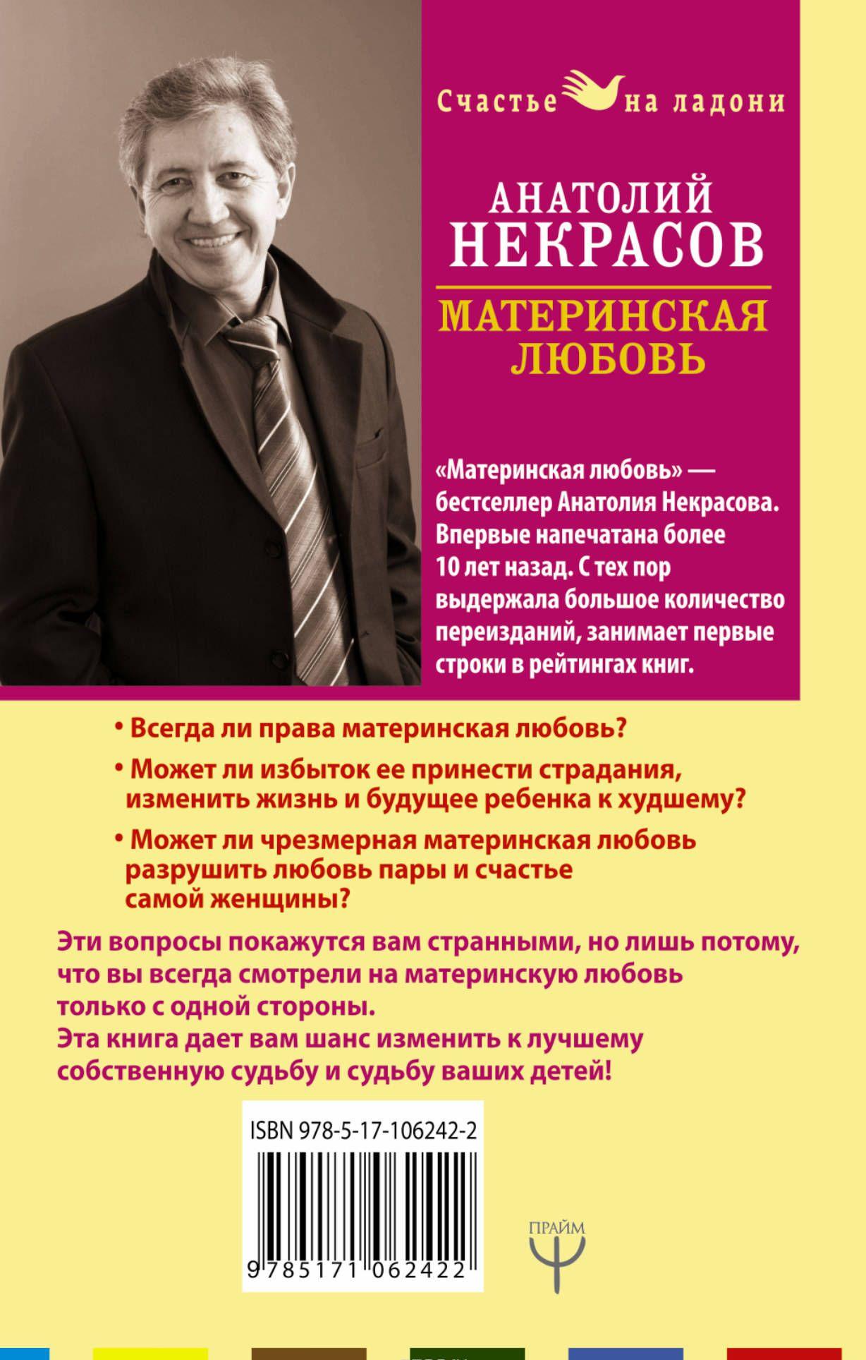 Материнская любовь [Анатолий Некрасов] купить книгу в Киеве, Украина ...