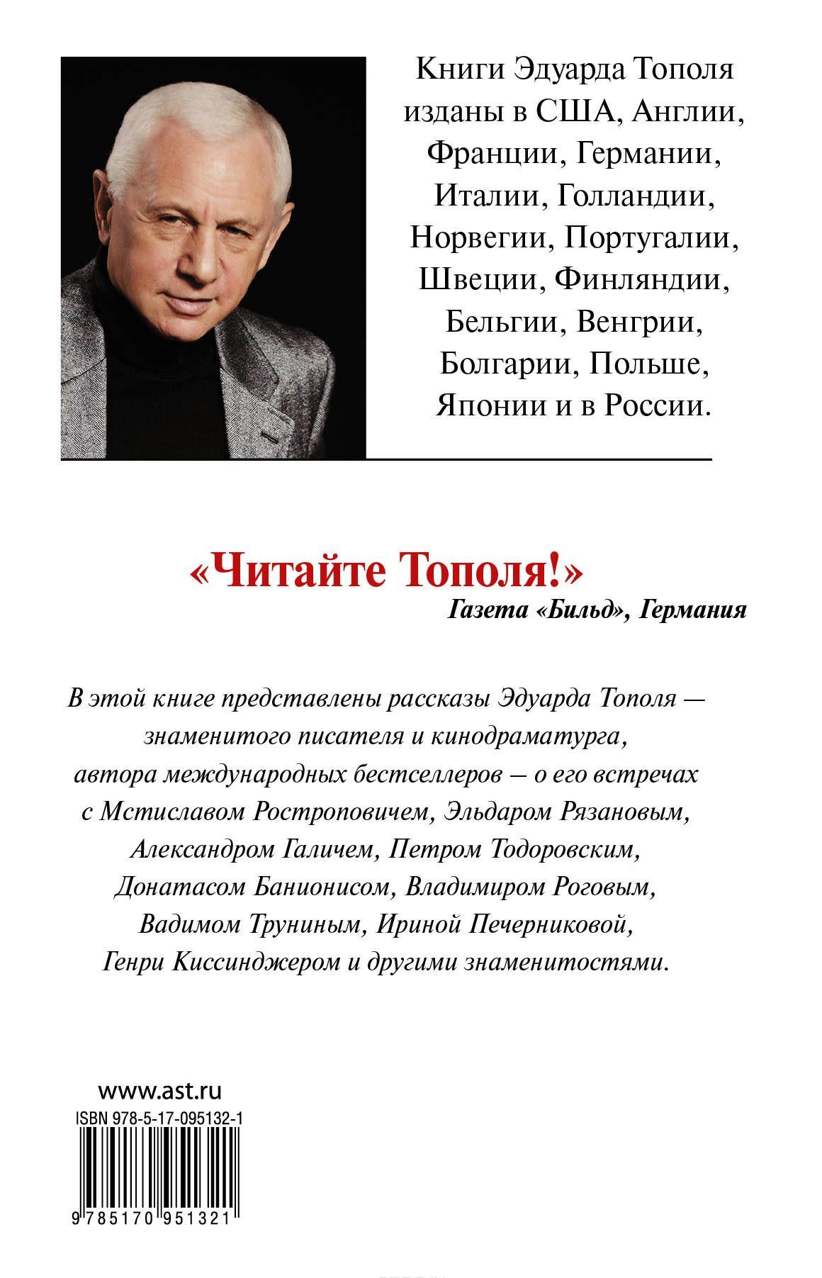 Коктейль "Две семерки" [Эдуард Тополь] купить книгу в Киеве, Украина ...