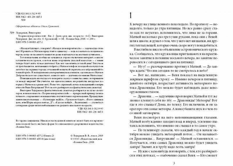 Теория невероятностей. Комплект из 2-х книг [Виктория Ледерман] купить ...