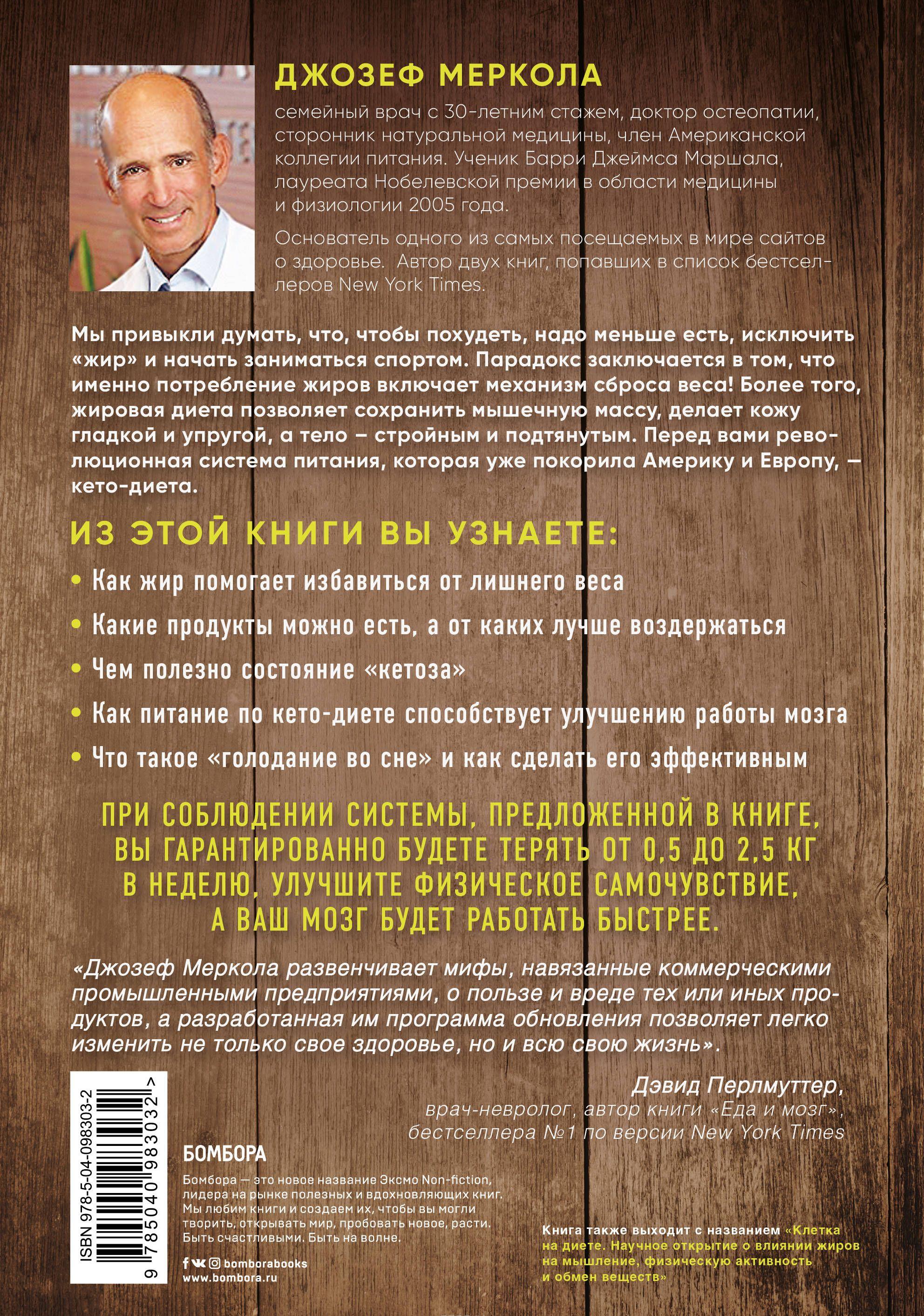 Кето-диета. Революционная система питания, которая поможет похудеть и ...