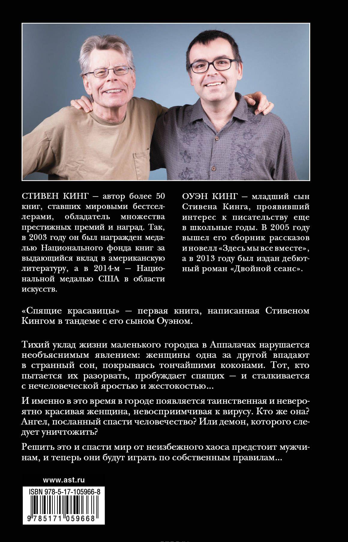Спящие красавицы [Стивен Кинг, Оуэн Кинг] купить книгу в Киеве, Украина ...