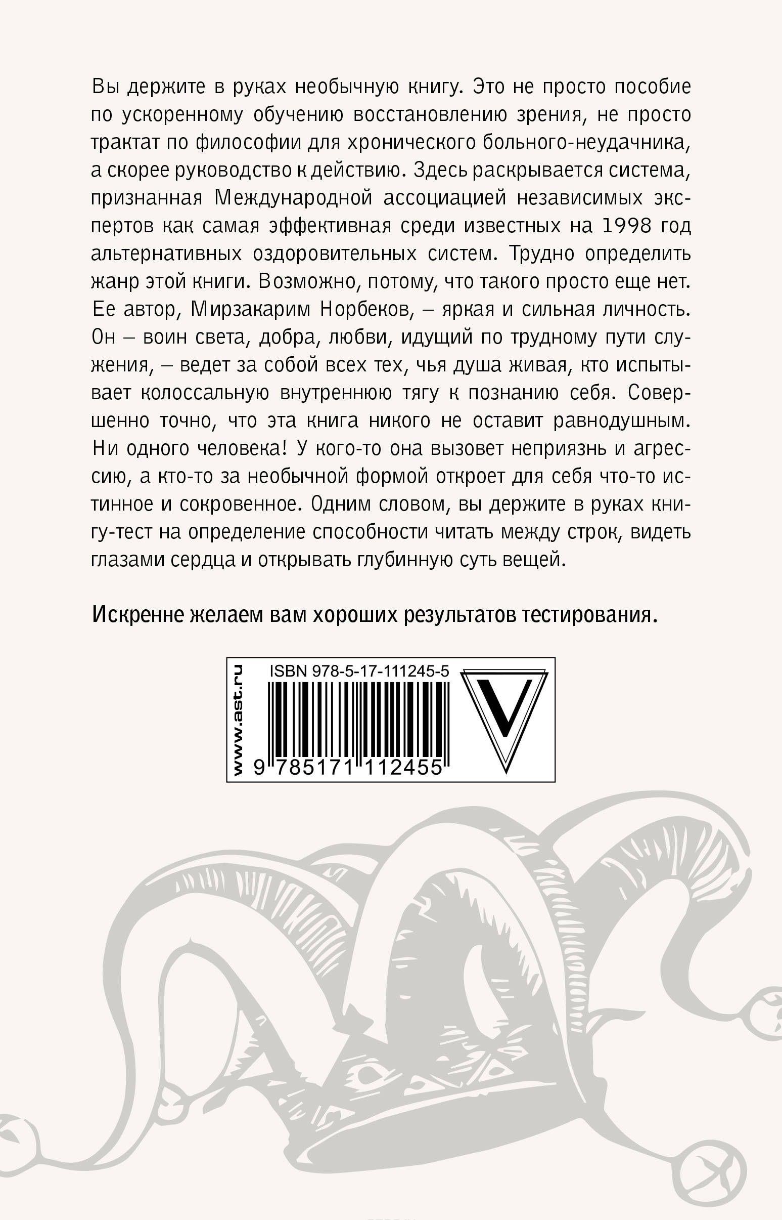 Опыт дурака, или Ключ к прозрению. Как избавиться от очков [Мирзакарим ...