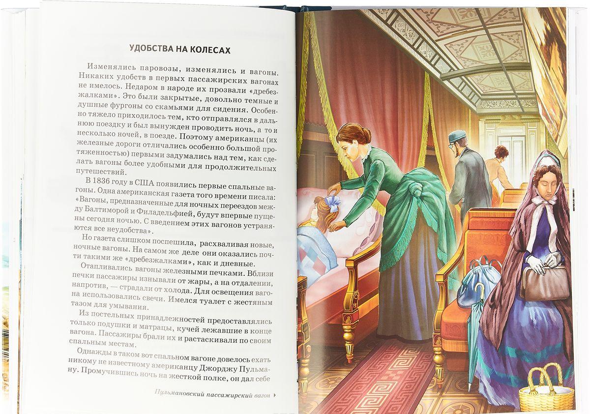 От паровоза до магнитоплана. Школьный путеводитель [Геннадий Черненко ...
