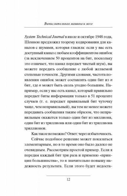Вычислительная машина и мозг [Джон фон Нейман] купить книгу в Киеве ...