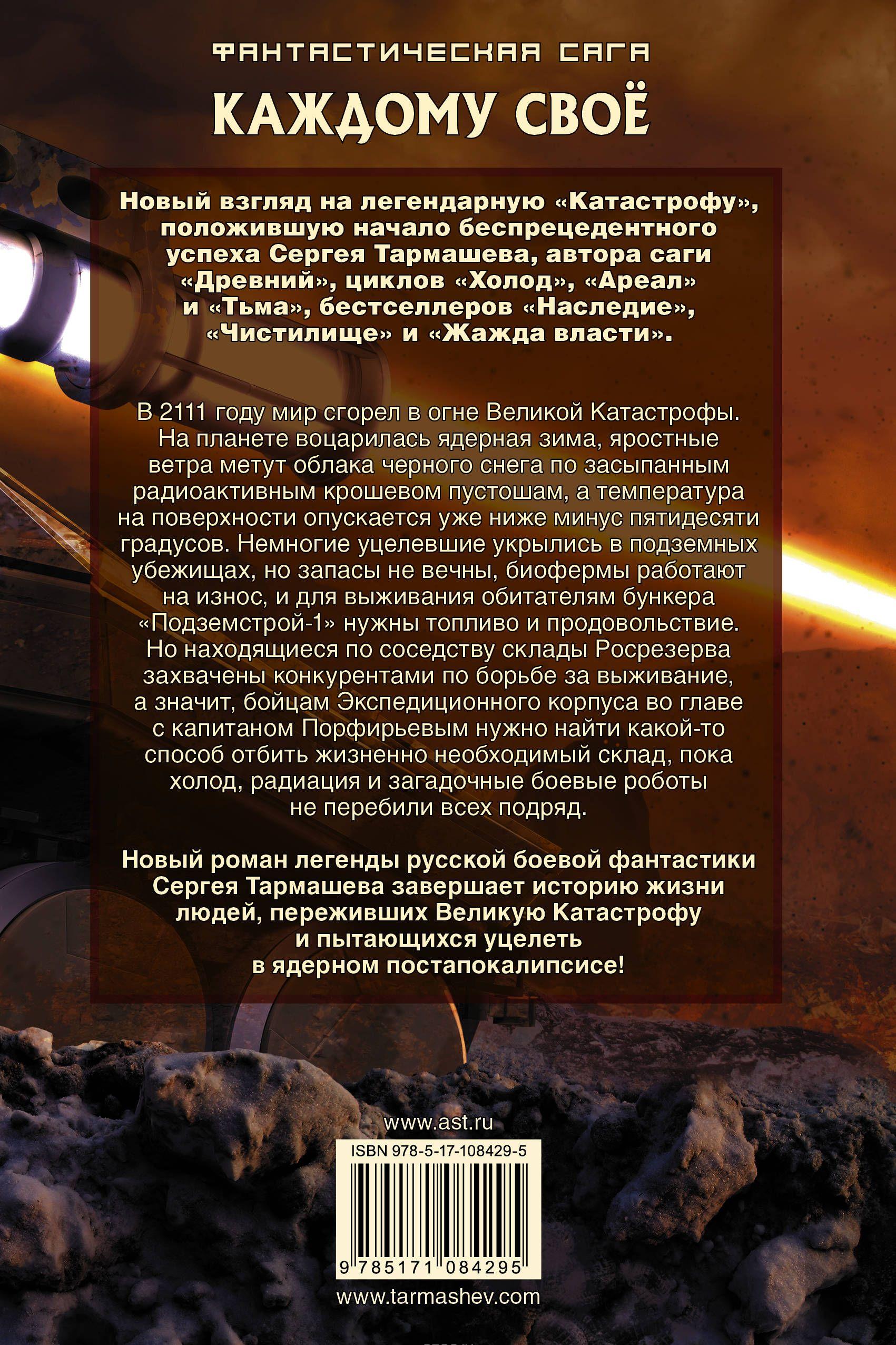 Каждому своё 4 [Сергей Тармашев] купить книгу в Киеве, Украина ...