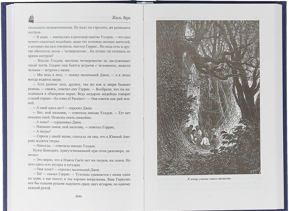 Пятнадцатилетний капитан [Жюль Верн] купить книгу в Киеве, Украина ...