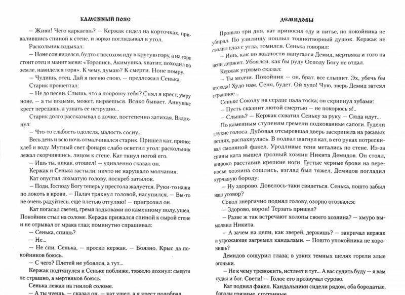 Каменный Пояс Роман-трилогия Книга 1 Демидовы [Евгений Федоров] купить ...
