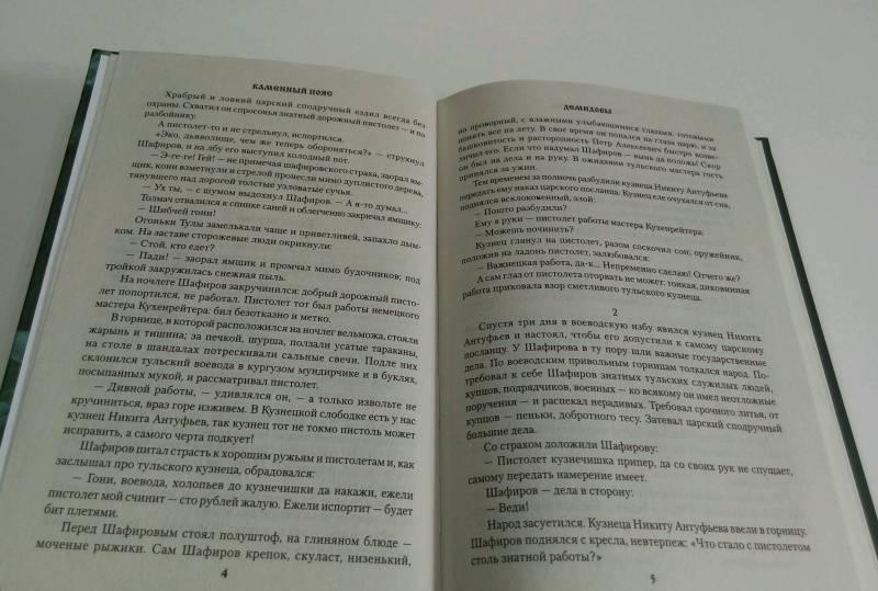 Каменный Пояс Роман-трилогия Книга 1 Демидовы [Евгений Федоров] купить ...