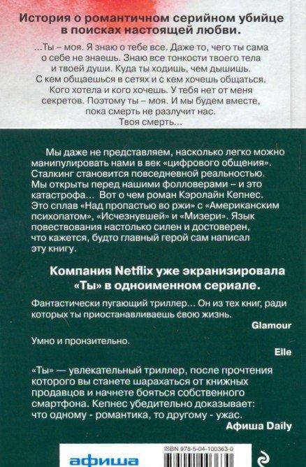 Ты [Кэролайн Кепнес] купить книгу в Киеве, Украина — Книгоград. ISBN ...