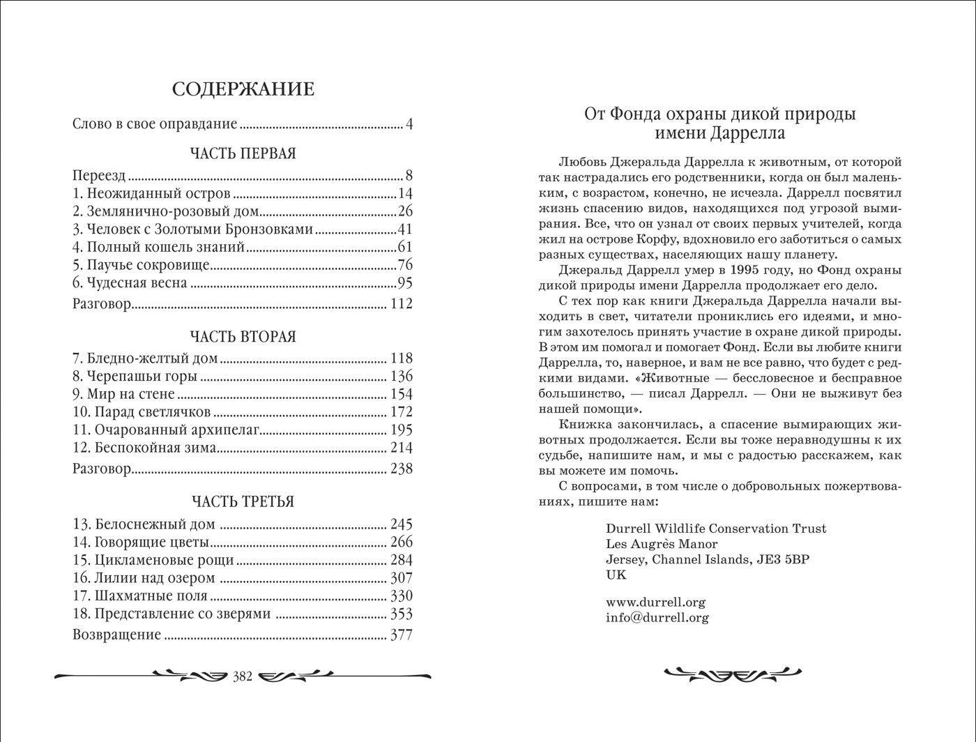 Моя семья и другие звери [Джеральд Даррелл] купить книгу в Киеве ...