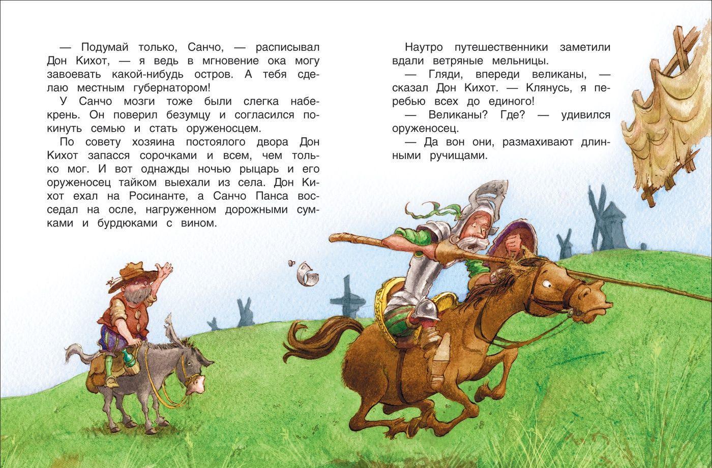 Дон Кихот. Читаю хорошо [Мигель де Сервантес] купить книгу в Киеве ...