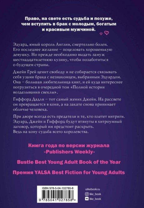Моя леди Джейн [Синтия Хэнд] купить книгу в Киеве, Украина — Книгоград ...