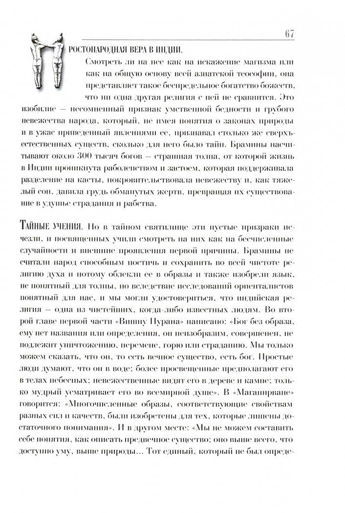 Тайные общества всех веков и всех стран [Чарльз Уильям Гекертон] купить ...