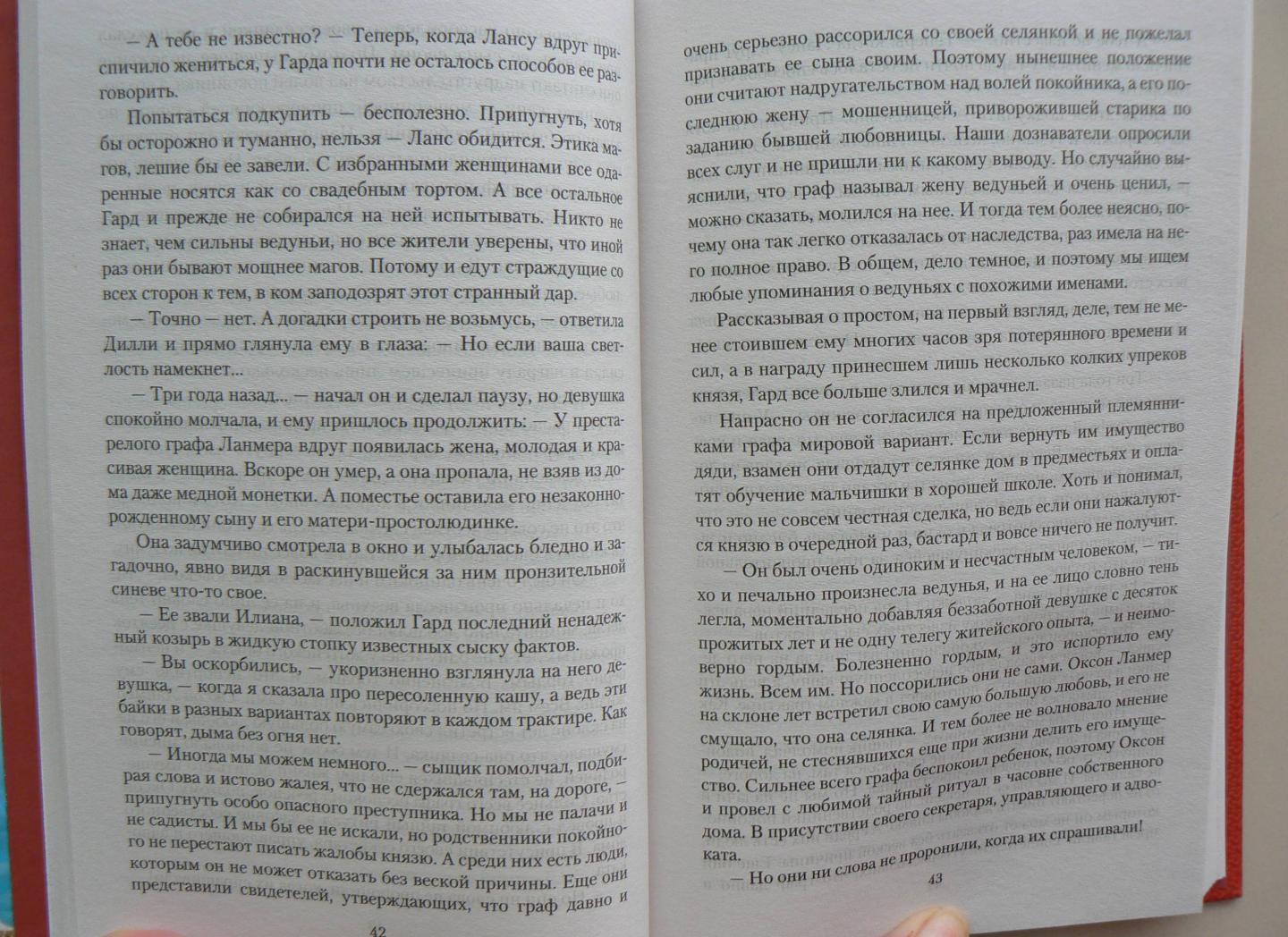 Ведунья против князя [Вера Чиркова] купить книгу в Киеве, Украина ...