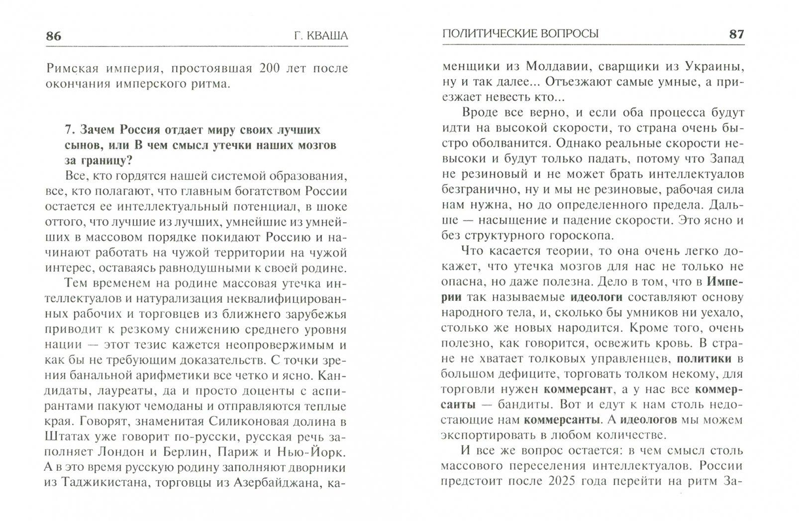 Структурный гороскоп в вопросах и ответах [Григорий Кваша] купить книгу ...