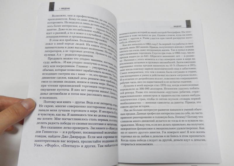 Как продать что угодно кому угодно [Джо Джирард, Стенли Браун] купить ...