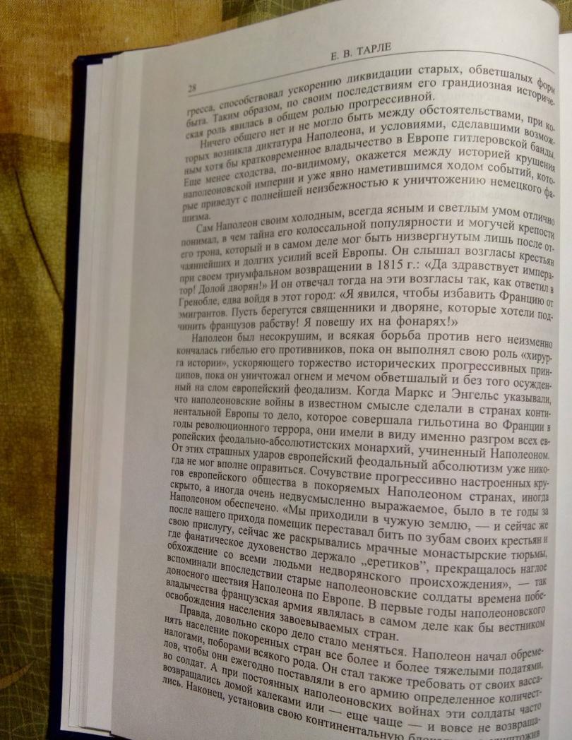 Наполеон. Нашествие Наполеона на Россию [Евгений Тарле] купить книгу в ...