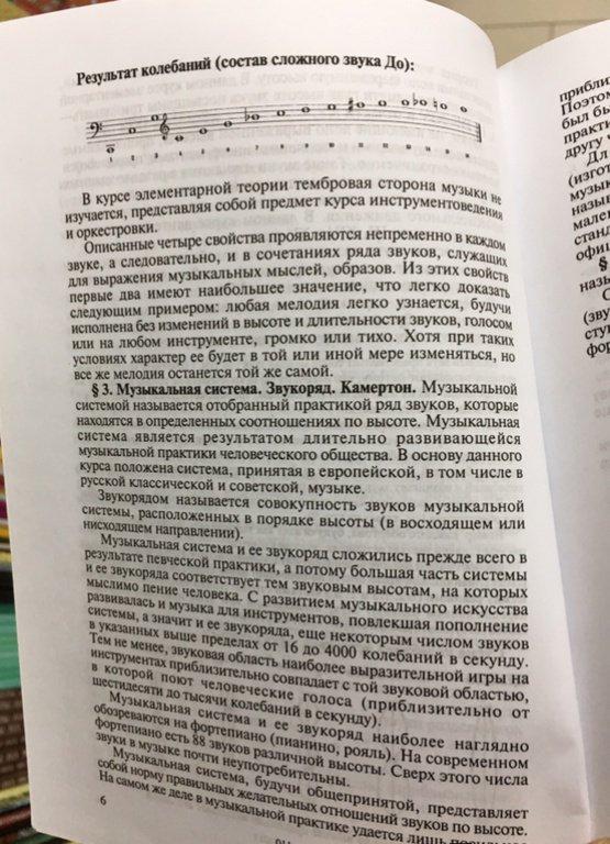 Элементарная теория музыки. Учебник [Игорь Способин] купить книгу в ...