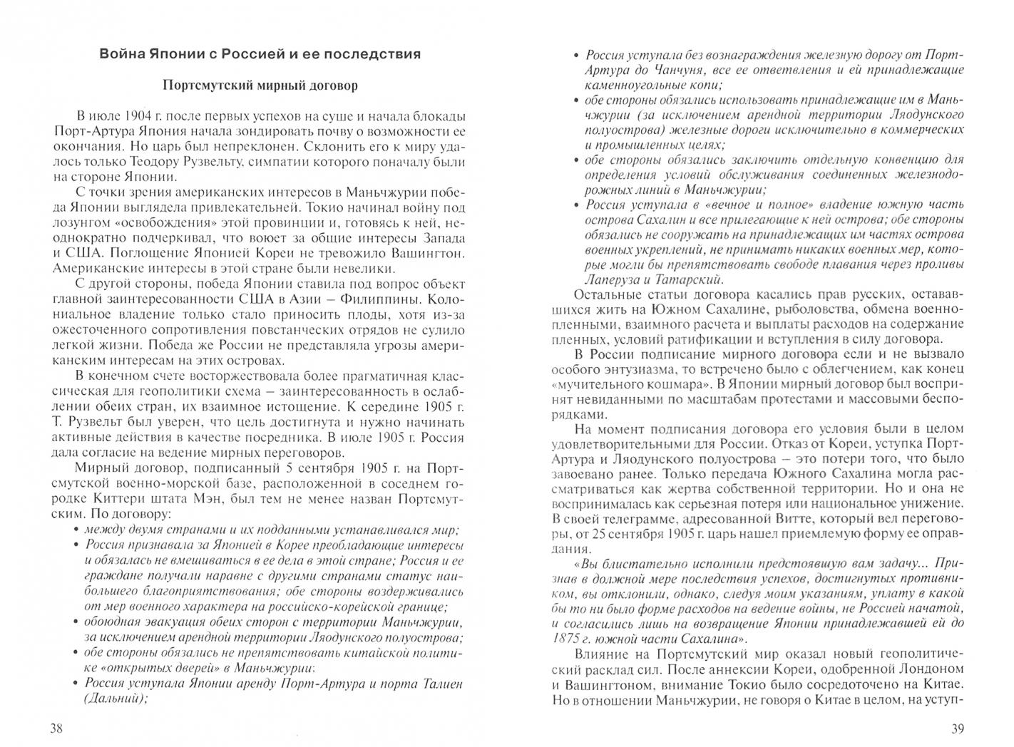 История внешней политики Японии 1868-2018 гг. [Александр Панов ...