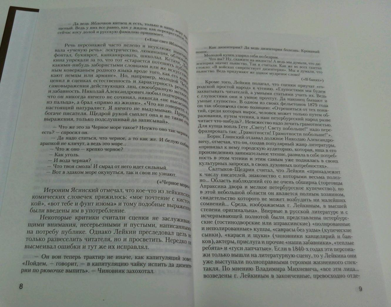 Наши за границей. Юмористическое описание поездки супругов Николая ...