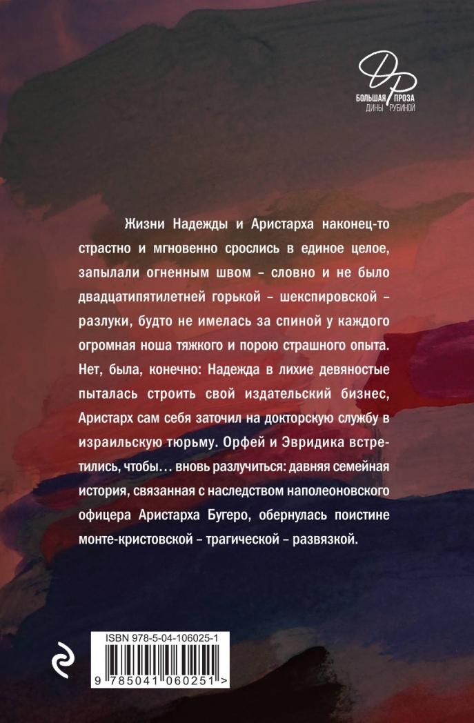 Наполеонов обоз. Книга 3: Ангельский рожок [Дина Рубина] купить книгу в ...