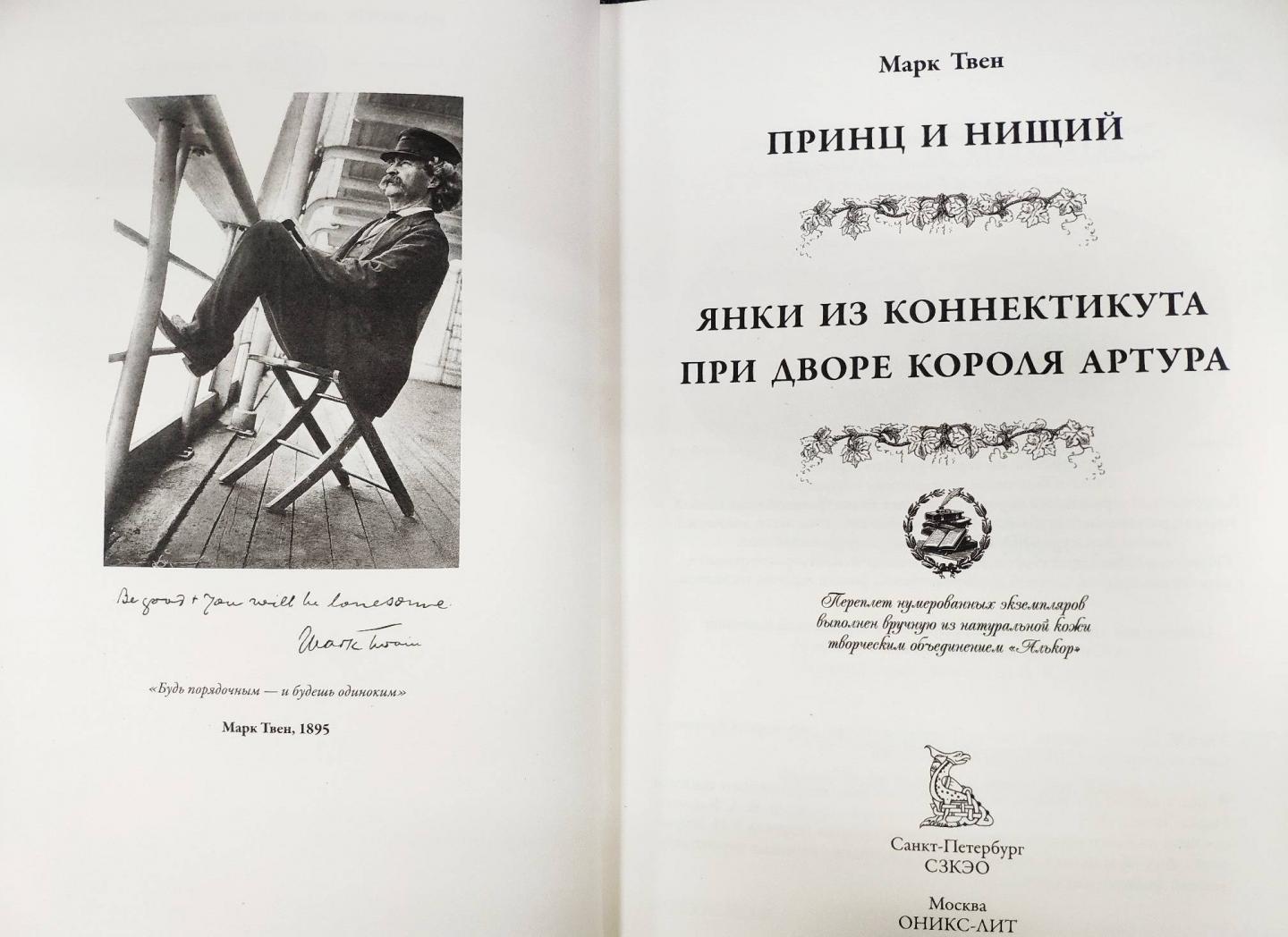 Принц и нищий. Янки из Коннектикута при дворе короля Артура [Марк Твен ...