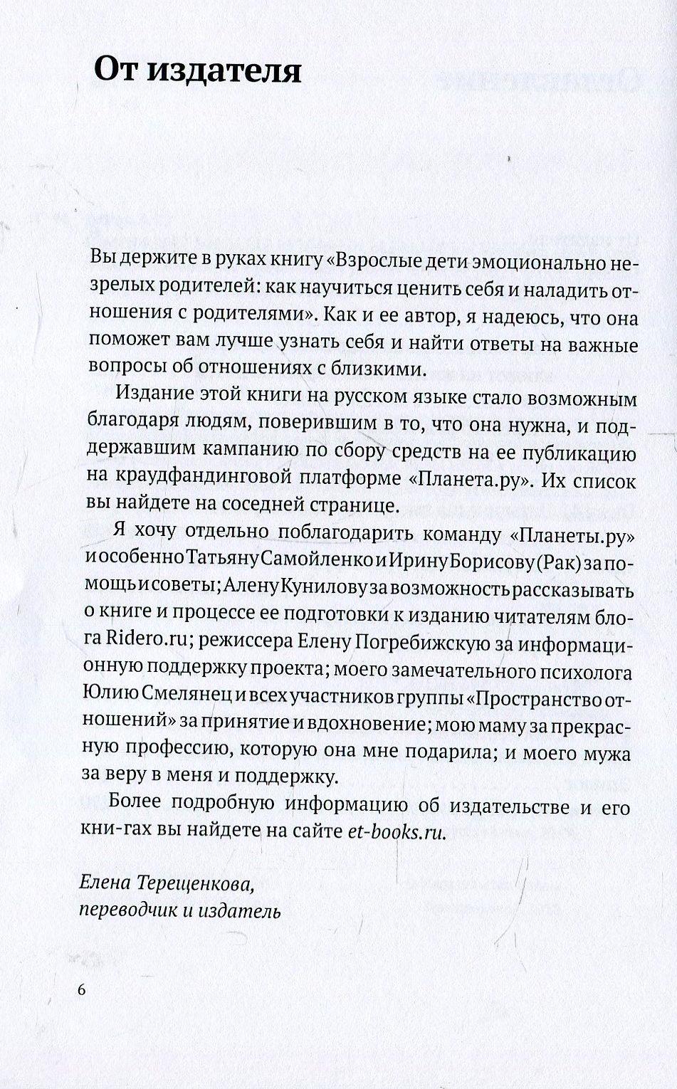 Взрослые дети эмоционально незрелых родителей. Как научиться ценить ...