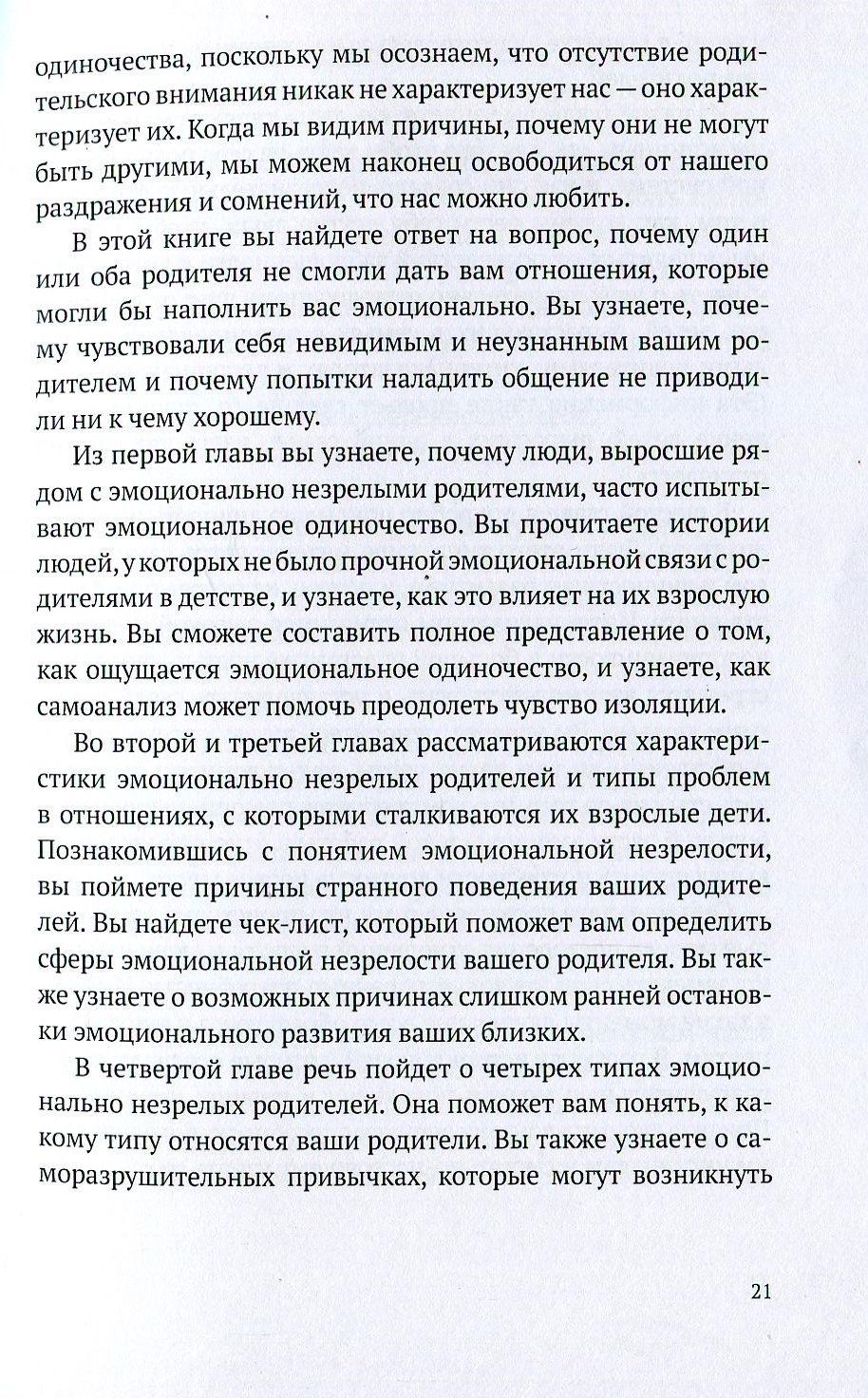 Взрослые дети эмоционально незрелых родителей. Как научиться ценить ...