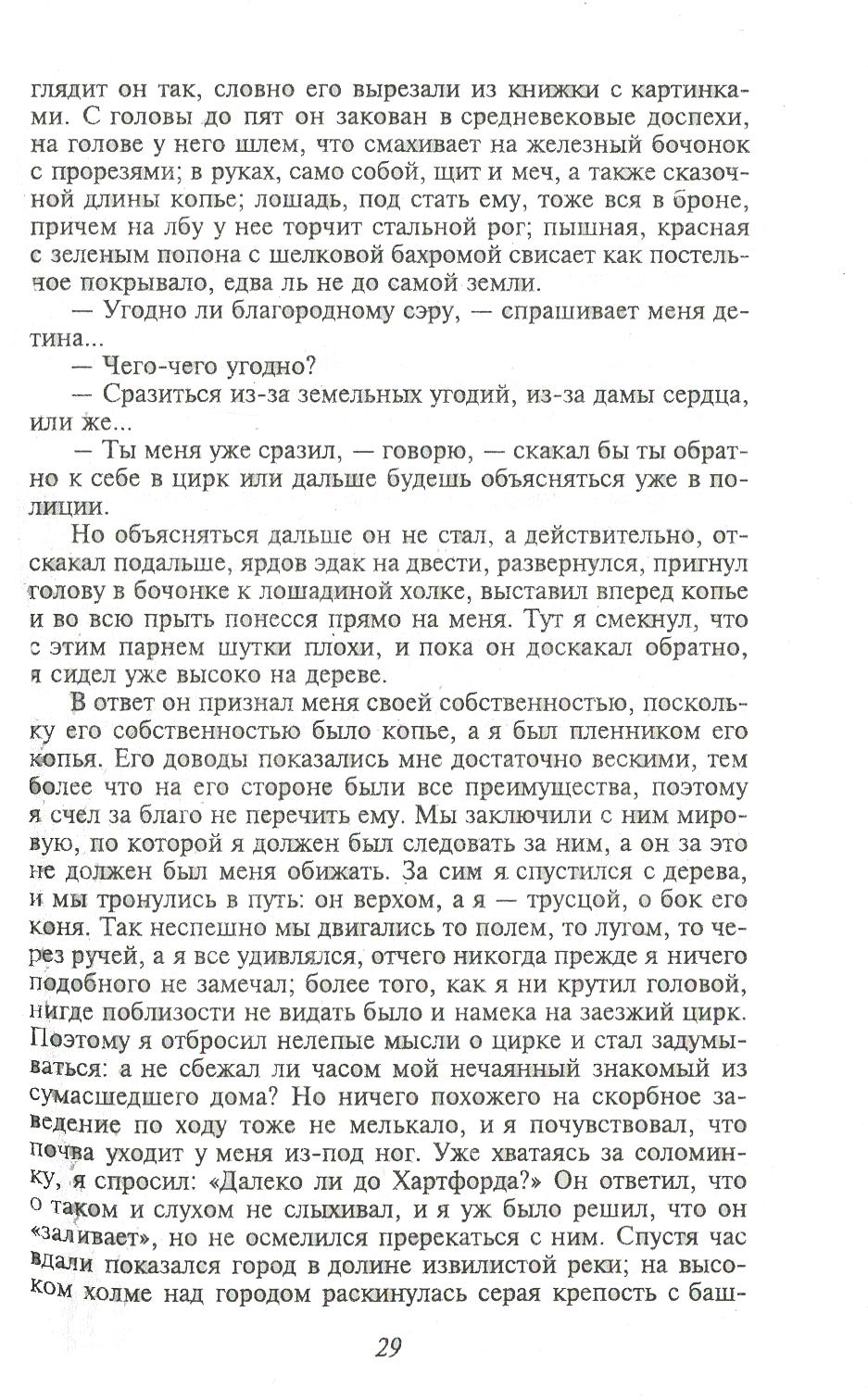 Янки при дворе короля Артура [Марк Твен] купить книгу в Киеве, Украина ...