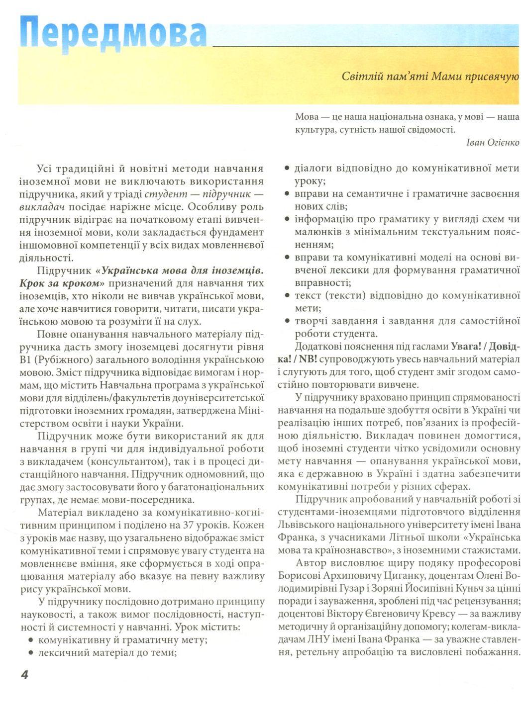 Українська мова для іноземців Крок за кроком [Данута Мазурик] купити