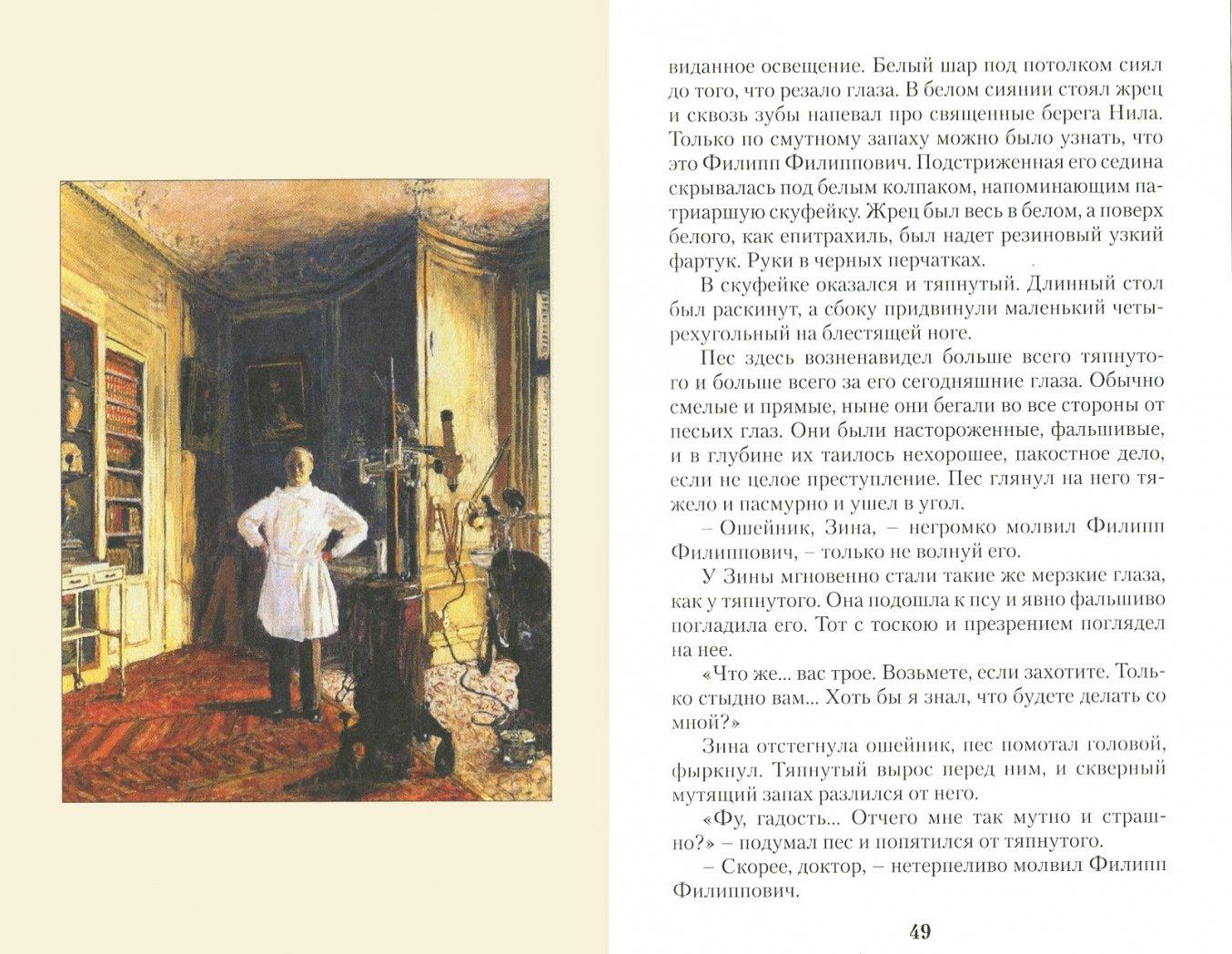Собачье сердце. Морфий [Михаил Булгаков] купить книгу в Киеве, Украина ...